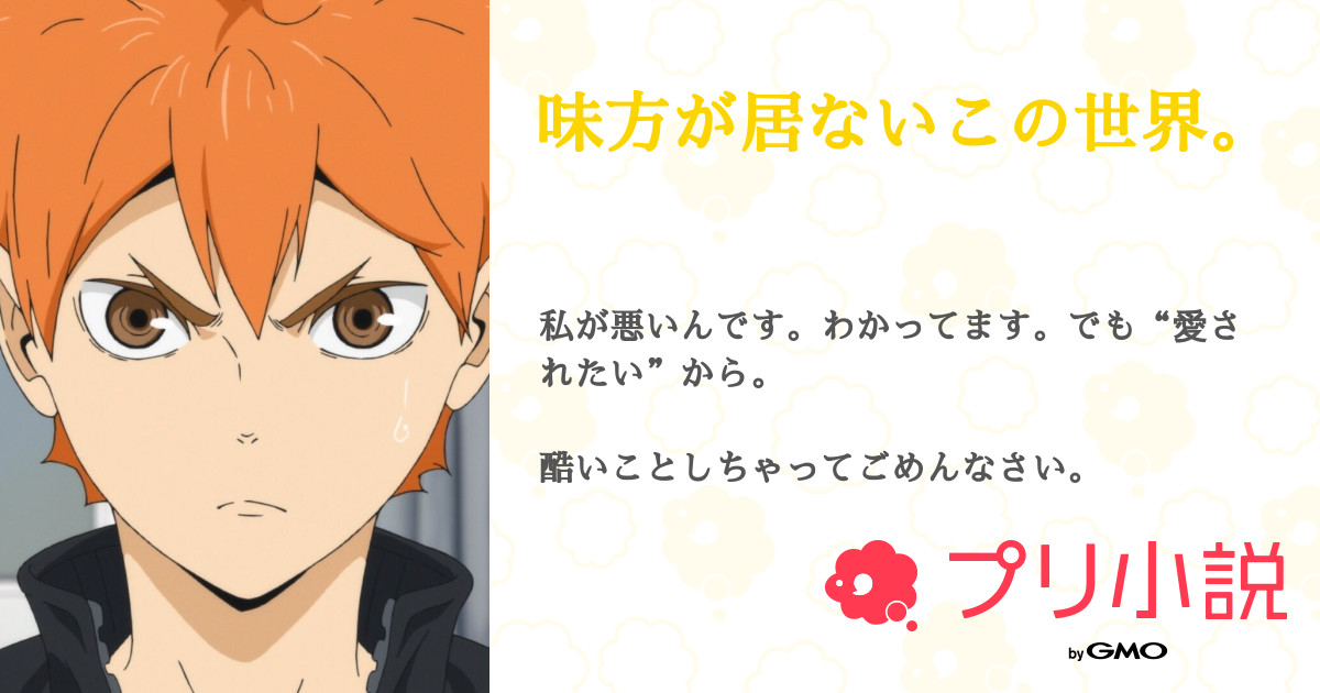 第59話：第二章START（味方が居ないこの世界。）｜無料スマホ夢小説ならプリ小説 byGMO